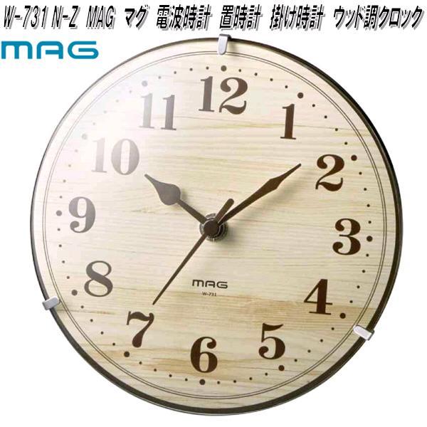 ノア精密　W-731 N-Z　MAG　マグ　電波時計　置時計　掛け時計　ウッド調クロック　ナチュラル　W731NZ　お取り寄せ商品　クロック　時計