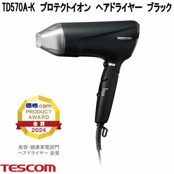 テスコム　TD570A-K　プロテクトイオン　ヘアードライヤー　ブラック　1300W　大風量　軽量タイプ　お取り寄せ商品　ヘアドライヤー　理美容家電