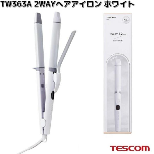 TESCOM　TW363A-W　2WAYヘアアイロン　ホワイト　お取り寄せ　代引不可　テスコム　ヘアー　アイロン　ヘアケア　ブラシ　美容　理美容　家電