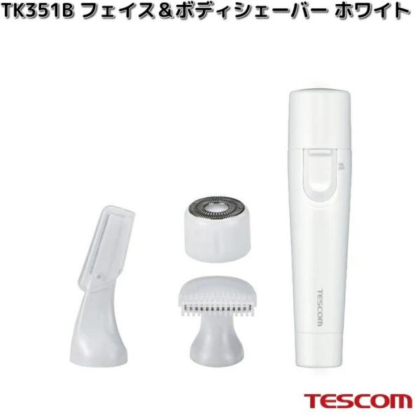 TESCOM　TK351B-W　フェイス＆ボディシェーバー　ホワイト　乾電池式　水洗いOK　お取り寄せ　テスコム　フェイスケア　美容　理美容　家電