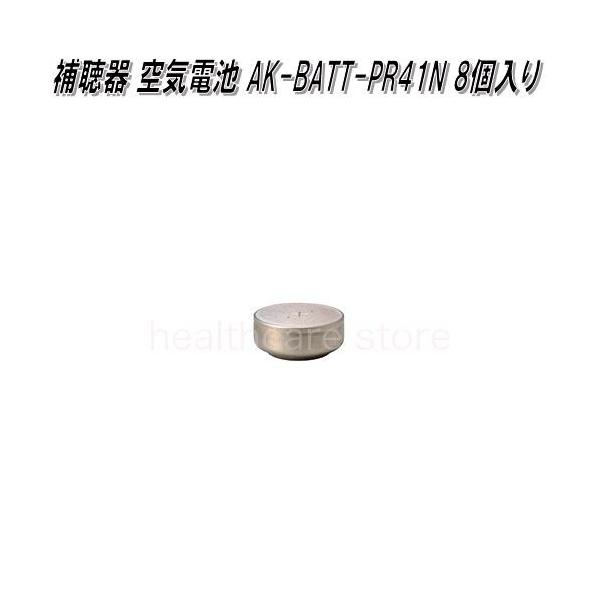 オムロン　AK-BATT-PR41N　補聴器　イヤメイトデジタル用　空気電池 8個入り【ゆうパケット対応品】【お取り寄せ商品】OMRON