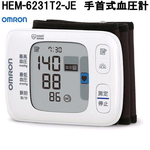 オムロン　HEM-6231T2-JE　手首式　血圧計　オムロンコネクト　Bluetooth通信機能搭載　お取り寄せ商品　OMRON　血圧計　ヘルスケア