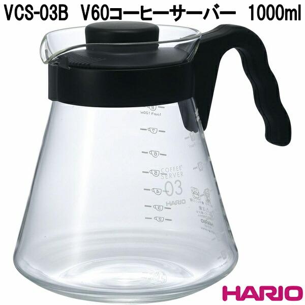 HARIO　ハリオ　VCS-03B　V60　コーヒーサーバー　1000ml　耐熱ガラス　ブラック　2〜8杯用　日本製　お取り寄せ商品　珈琲　サーバー