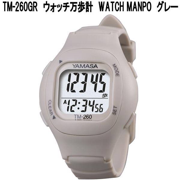 山佐時計計器　TM-260GR　ウォッチ万歩計　WATCH MANPO　両手首計測可　3Dセンサー　グレージュ　ネコポス対応1　お取り寄せ商品　歩数計