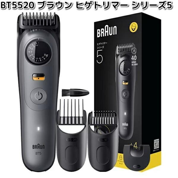 BRAUN　ブラウン　BT5520　ヒゲトリマー　シリーズ5　お取り寄せ商品　電気　充電式　トリマー　グルーマー