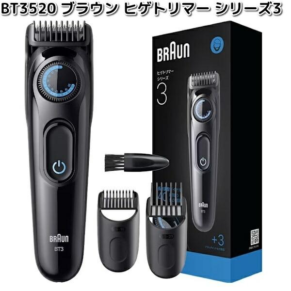 BRAUN　ブラウン　BT3520　ヒゲトリマー　シリーズ3　お取り寄せ商品　電気　充電式　トリマー　グルーマー