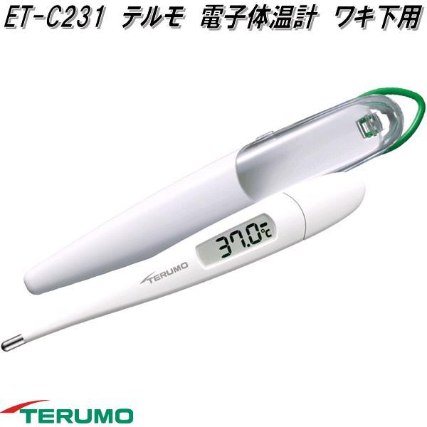 テルモ　ET-C231P　電子体温計　ワキ下用　一般体温計　予測検温・実測検温兼用　ETC231P　お取り寄せ商品　TERUMO　電子　体温計