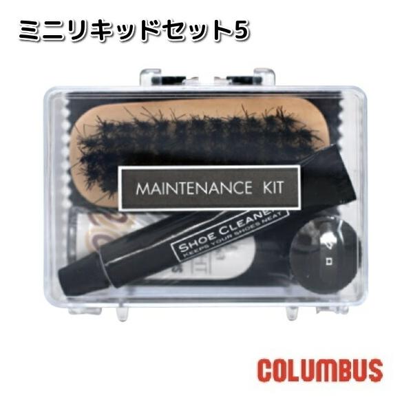 COLUMBUS　コロンブス　ミニリキッドセット5　お取り寄せ製品　シューケアセット　靴磨きセット　くつ　メンテナンス