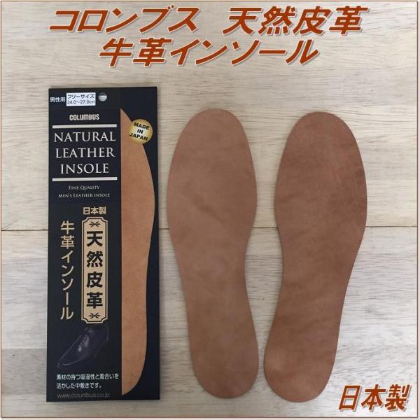 素材の持つ吸湿性と風合を活かした中敷です