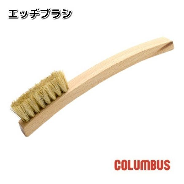 COLUMBUS　コロンブス　エッヂブラシ　ゆうパケット対応品　お取り寄せ商品　汚れ落とし　ブラシ　エッジ　靴磨き　掃除