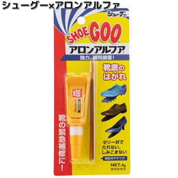 コロンブス　SHOE　GOO　シューグー×アロンアルファ　4g　強力瞬間接着剤　ネコポス対応品4　お取り寄せ製品　シューズ用　スニーカー　靴底　補修剤