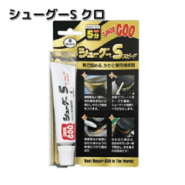 コロンブス　SHOE　GOO　シューグーS　30g　かかと専用補修材　クロ　お取り寄せ製品　シューズ用補修用品　靴底補修剤　スニーカー　靴　補修用品