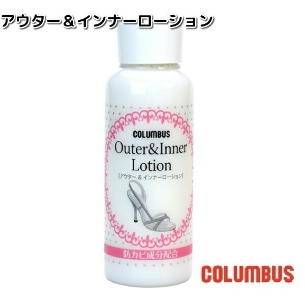 COLUMBUS　コロンブス　アウター&amp;インナーローション　100ml　お取り寄せ商品　汚れ落とし　クリーナー　メンテナンス