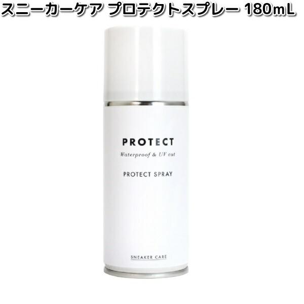 COLUMBUS　コロンブス　スニーカーケア　プロテクトスプレー　180ml　防水スプレー　お取り寄せ製品　スニーカー　メンテナンス