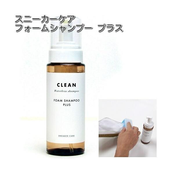 COLUMBUS　コロンブス　スニーカーケア　フォームシャンプー プラス　200ml【お取り寄せ製品】【スニーカー】