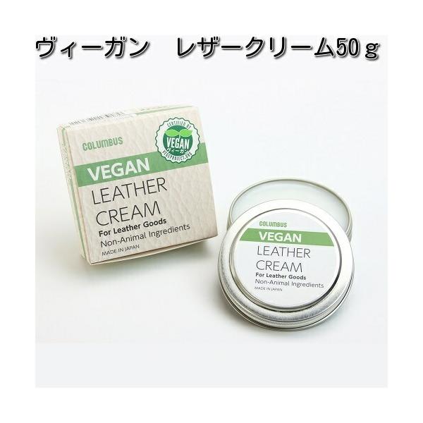 COLUMBUS　コロンブス　ヴィーガン レザークリーム　50g【お取り寄せ製品】【靴クリーム 靴用ワックス】