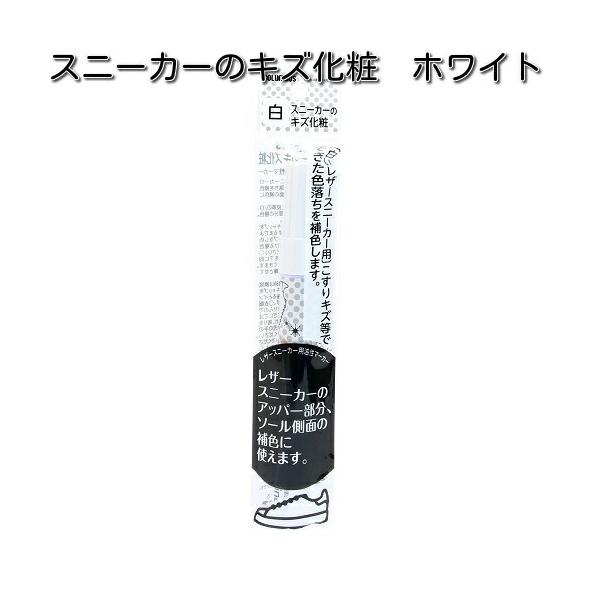 COLUMBUS　コロンブス　スニーカーのキズ化粧　ホワイト【お取り寄せ製品】【シューズ用補修用品 靴補修剤】