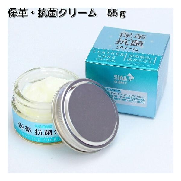 COLUMBUS　コロンブス　保革・抗菌クリーム　55g【お取り寄せ製品】【靴クリーム 靴用ワックス 革製品保革クリーム】