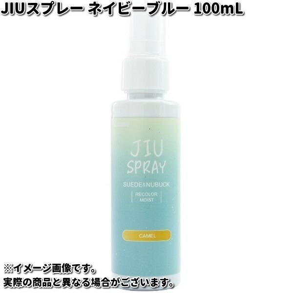 COLUMBUS　コロンブス　JIUスプレー　起毛革　スエード専用　補色スプレー　100ml　ネイビーブルー【お取り寄せ製品】靴　お手入れ　ケア　保革