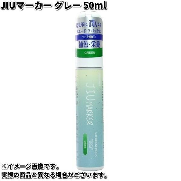 COLUMBUS　コロンブス　JIUマーカー　起毛革　スエード専用　補色ペン　50ml　グレー【お取り寄せ製品】色褪せ　靴　お手入れ　ケア　保革　栄養