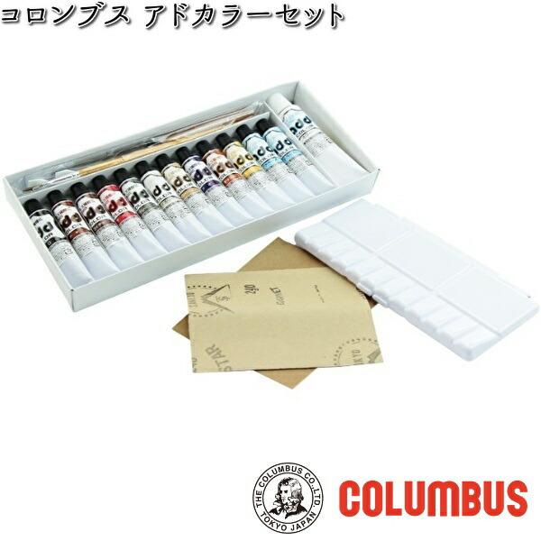 COLUMBUS　コロンブス　アドカラーセット　靴用補修クリーム　【送料無料（沖縄・離島を除く）】【お取り寄せ製品】【シューズ用補修用品 靴底補修剤】