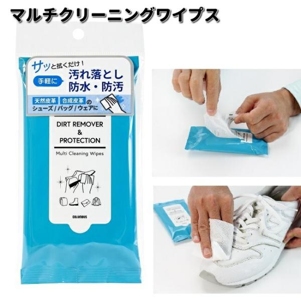 COLUMBUS　コロンブス　マルチクリーニングワイプス　29890000　ゆうパケット対応品4　お取り寄せ　靴　クリーナー　汚れ落とし　汚れ取り
