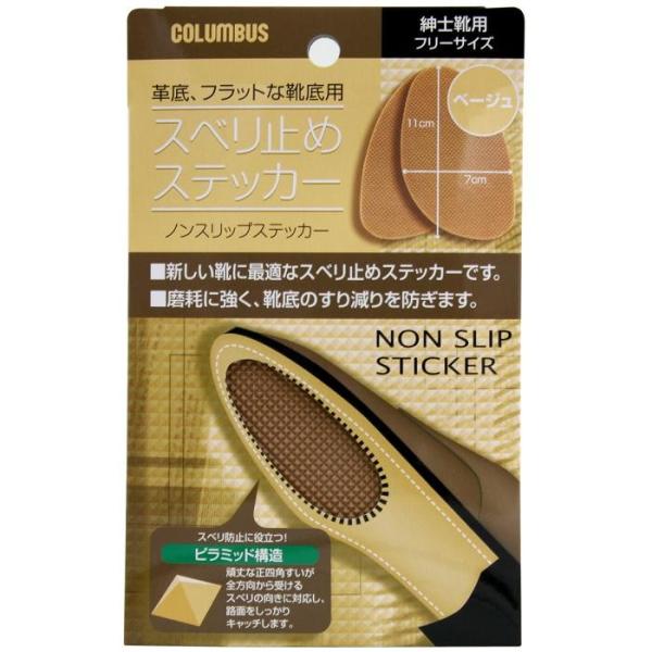 ピラミッド構造を採用した靴底用滑り止めステッカーです