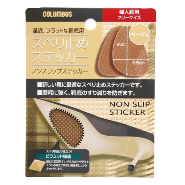 ピラミッド構造を採用した靴底用滑り止めステッカーです