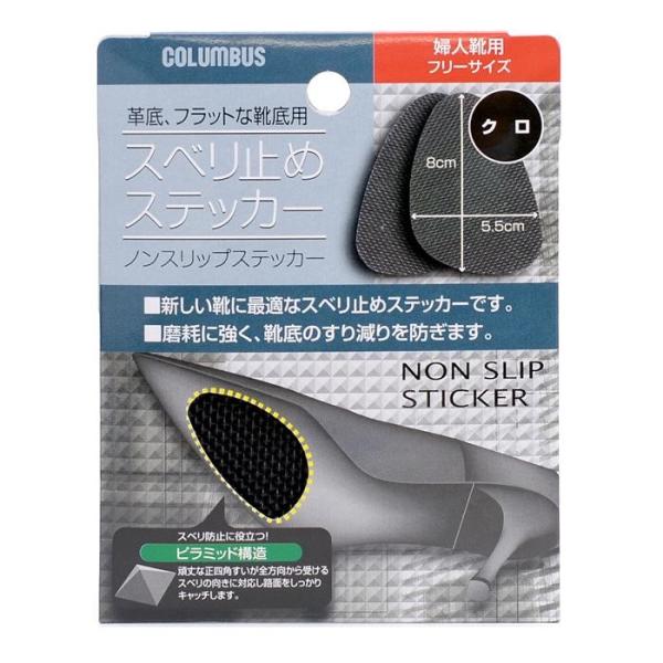 ピラミッド構造を採用した靴底用滑り止めステッカーです