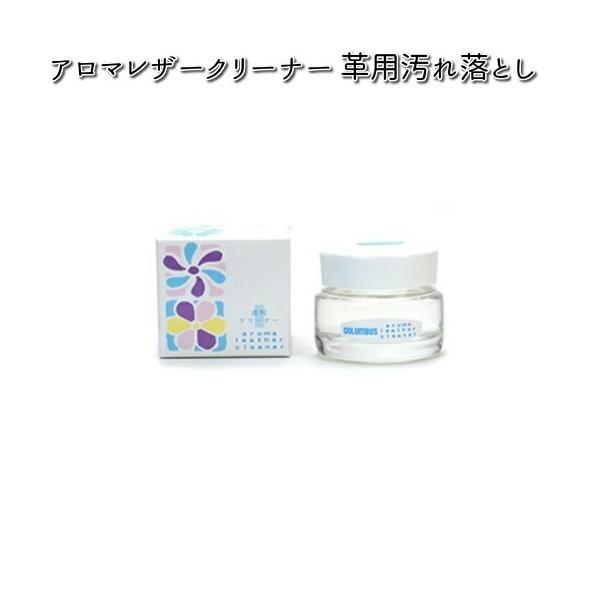 COLUMBUS コロンブス アロマレザークリーナー 革用汚れ落とし 30g 【お取り寄せ製品】【靴用クリーナー 起毛革専用栄養補給ミスト】