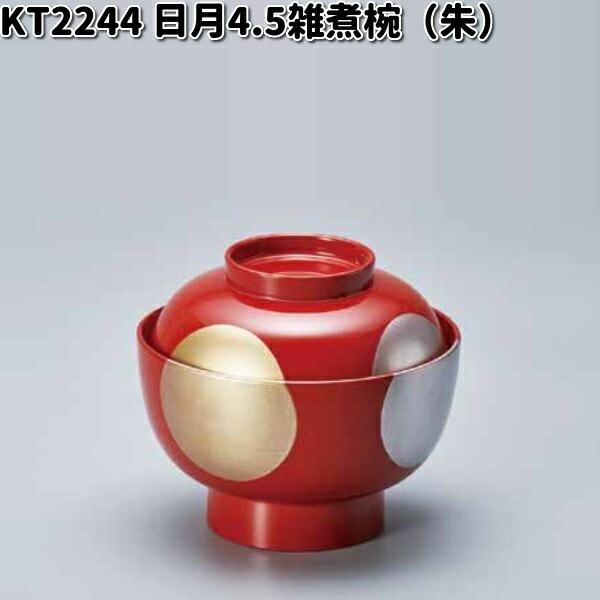 北市漆器　KT2244　日月4.5雑煮椀（朱）【お取寄せ商品】汁椀　漆器