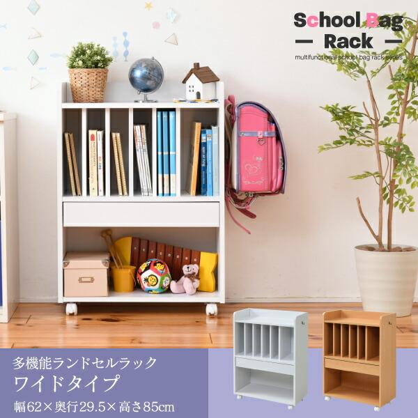 ジェイケイプラン　FRM-0124-NA　ランドセルラック 幅60 高さ85 奥行30 ランドセル 収納 本棚 子供部屋　ナチュラル【組立式】