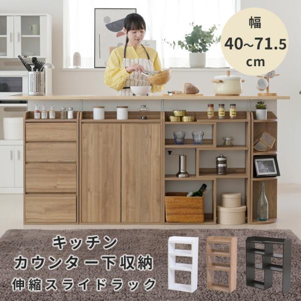 JK-PLAN　YHK-0206-BR　キッチンカウンター下収納　伸縮タイプ　スライドラック　ブラウン　送料無料(沖縄・離島を除く)　メーカー直送品