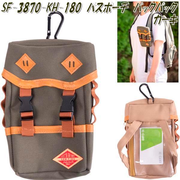 セトクラフト　SF-3870-KH-180　パスポーチ　バックパック　カーキ　SF3870【ゆうパケット対応品1】【お取り寄せ商品】パスケース　定期券