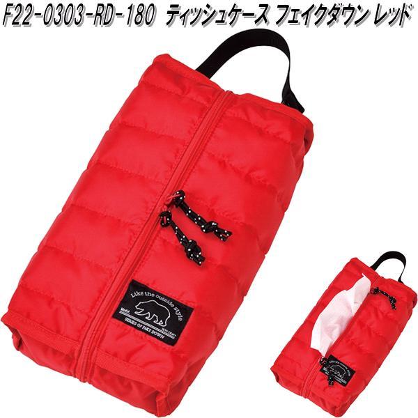 【8月下旬発売予定】セトクラフト F22-0303-RD-180　ティッシュケース　フェイクダウン　レッド【お取り寄せ商品】ティッシュカバー