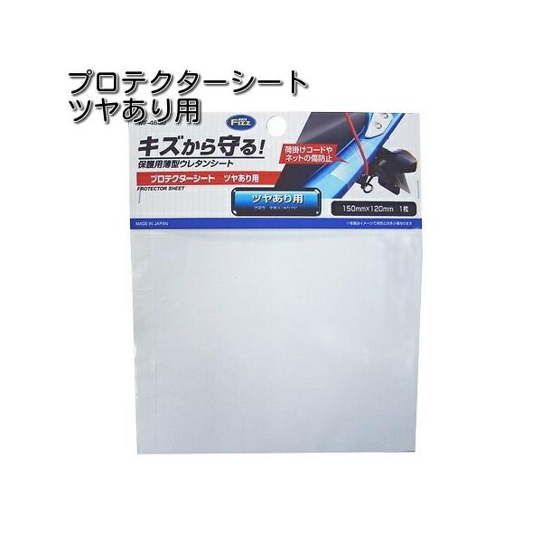 タナックス　MF-4680　プロテクターシート　ツヤあり用 MF4680【ゆうパケット対応品】【お取り寄せ商品】【TANAX　プロテクター】