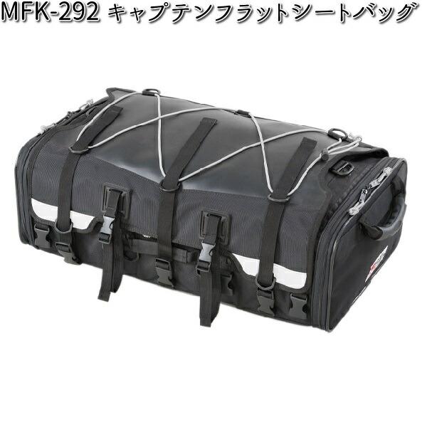 MFK-292 キャンプフラットシートバッグ ブラック レインカバー付属 タナックス MFK292【お取り寄せ商品】【TANAX　バッグ】