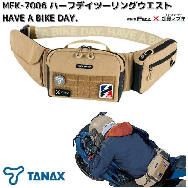 4月下旬発売　タナックス　MFK-7006　ハーフデイツーリングウエスト　サンドベージュ　容量約2L　送料無料（沖縄を除く）お取り寄せ　ウエストバッグ