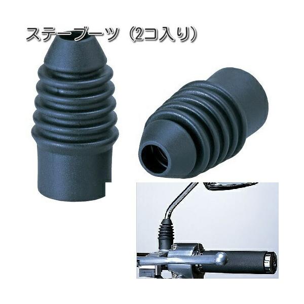 タナックス　SA-12　ステーブーツ　2コ入り　SA12【ゆうパケット対応品】【お取り寄せ商品】【TANAX　ナポレオンミラー】