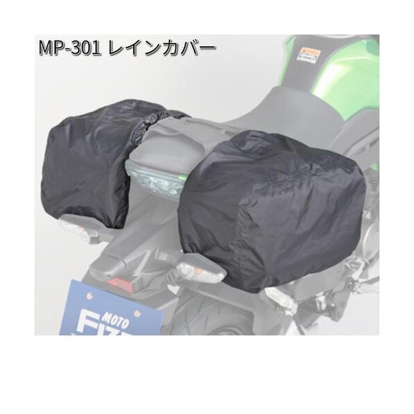 タナックス　MP-301　レインカバー　MP301【お取り寄せ商品】【TANAX　リペアパーツ】
