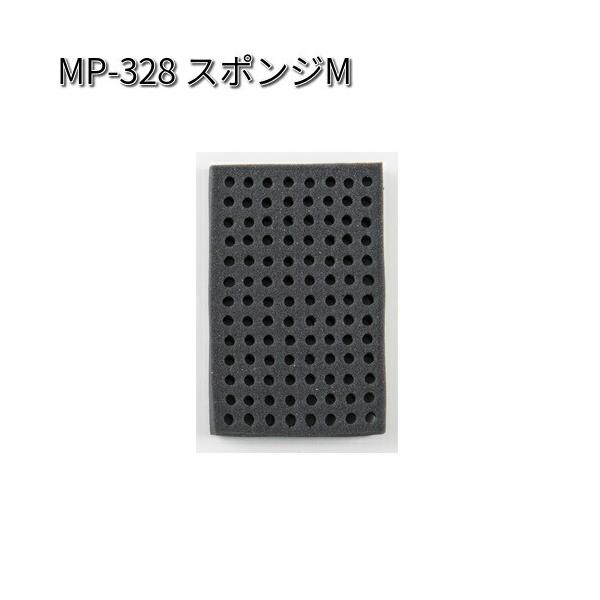 タナックス　MP-328　スポンジM　MP328【ゆうパケット対応品】【お取り寄せ商品】【TANAX　リペアパーツ】