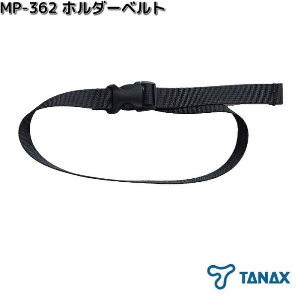 【9月下旬発売予定】タナックス　MP-362　Kシステムベルト　W-PF25　ネコポス対応品3　お取り寄せ　TANAX　バイク用品　シートバッグ　補修