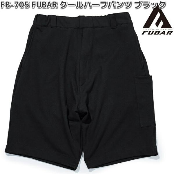 FB-705　FUBAR　フーバー　クールハーフパンツ　ブラック　S〜3L　OTAFUKU　GLOVE　FB705　おたふく手袋　お取り寄せ　男女兼用