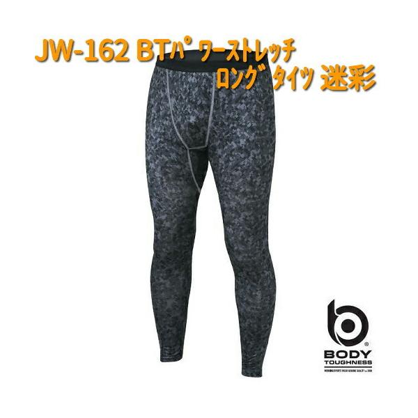 【ゆうパケット対応品1】OTAFUKU GLOVE JW-162 BTパワーストレッチ ロングタイツ メンズ 迷彩 JW162【お取り寄せ商品】防寒ウエア