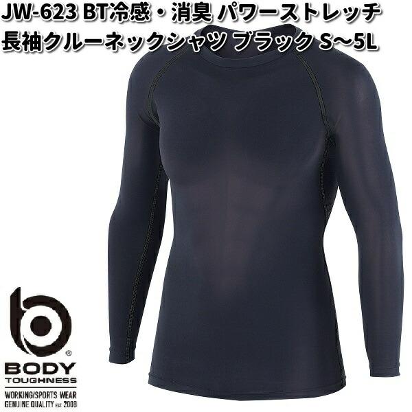 【ゆうパケット対応品2】OTAFUKU GLOVE　JW-623　冷感・消臭パワーストレッチ　長袖クルーネックシャツ　ブラック【お取り寄せ商品】