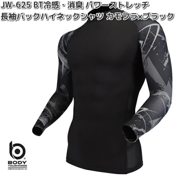 JW-625　冷感・消臭パワーストレッチ　長袖ハイネックシャツ　カモフラXブラック　S〜3L　ゆうパケット対応品1　お取り寄せ商品　おたふく手袋