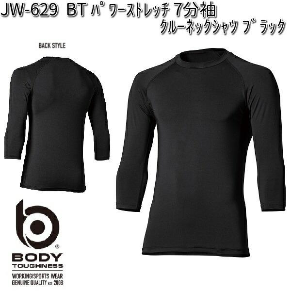 【ゆうパケット対応品2】JW-629　冷感・消臭パワーストレッチ　7分袖　クルーネックシャツ　ブラック　S〜3L　ボディタフネス【お取り寄せ商品】