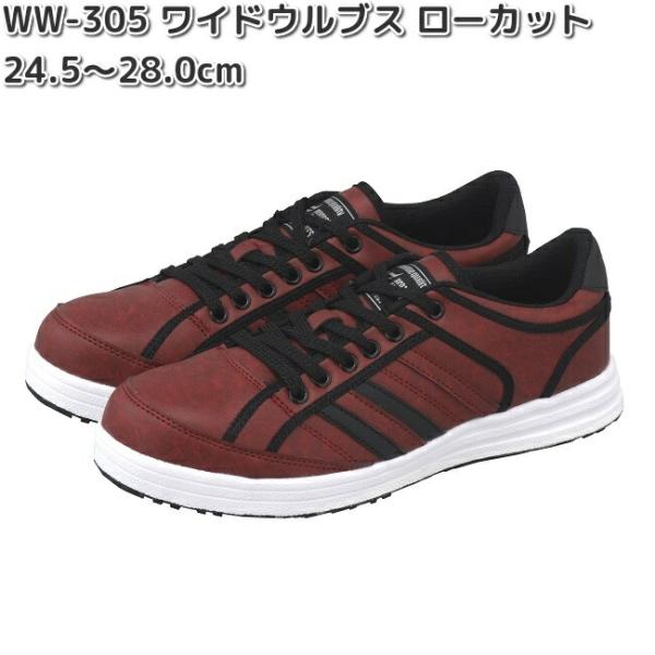 WW-305　ワイドウルブス　ワークシューズ　ローカット　ワインレッド　24.5〜28.0cm　WW-305　お取寄せ　男女兼用　安全靴　おたふく手袋