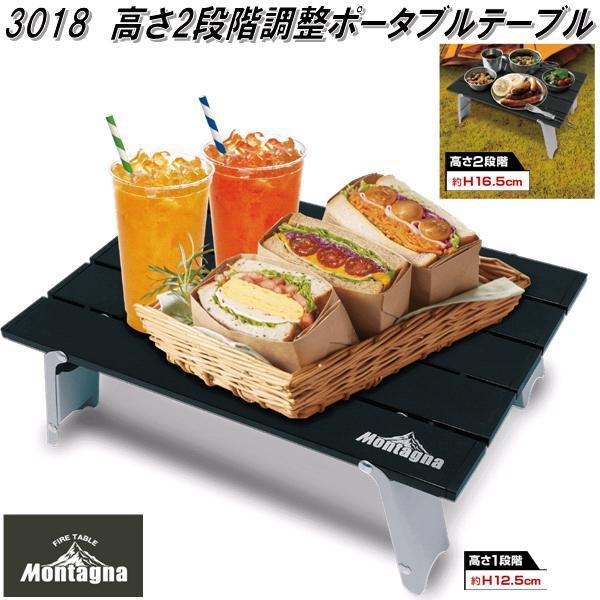 3018　高さ2段階調整ポータブルアルミテーブル　40cm　アウトドア テーブル　アウトドア　コンパクト　ローテーブル　ソロ　キャンプ