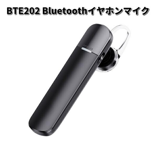 BTE202　Bluetooth　イヤホンマイク　セイワ　SEIWA　BTE-202　お取り寄せ　カー用品　イヤホン　ブルートゥース